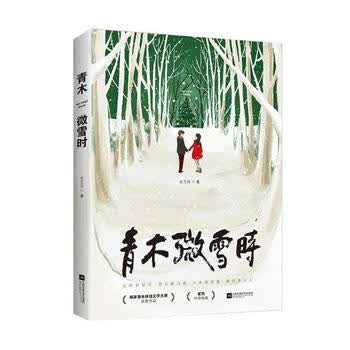 青木微雪时 小说 书籍