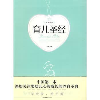 养育经典 育儿