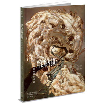 消失的維納斯: 奧塞美術館狂想曲