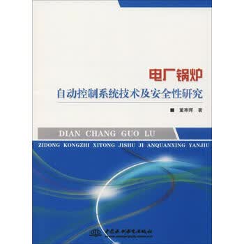 电厂锅炉自动控制系统技术及性研究