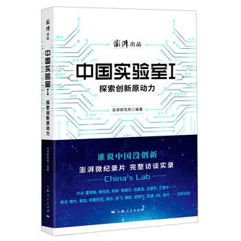 中国实验室1