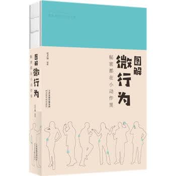 图解微行为