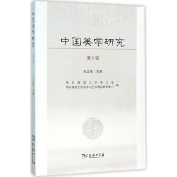 中国美学研究第6辑
