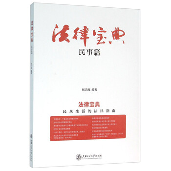 法律宝典（民事篇）