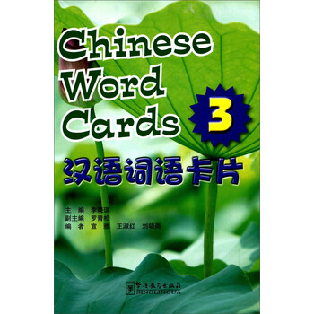 汉语词语卡片3