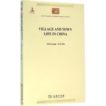 中国城镇与乡村生活