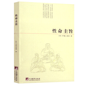 性命圭旨 道教典籍