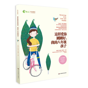 我的八年级孩子：走向两极的“分水岭”（家教育儿：这样爱你刚刚好系列）
