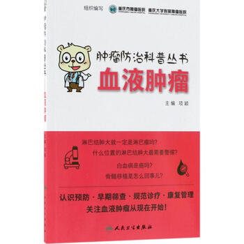 血液肿瘤