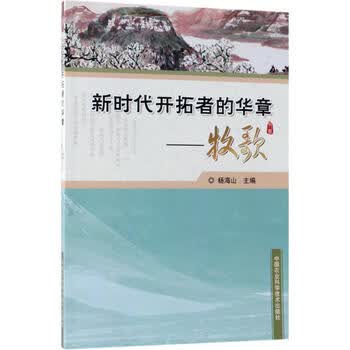 新时代开拓者的华章