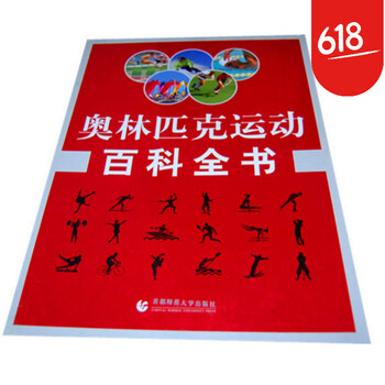 《奥林匹克运动百科全书》全三卷16开精装版