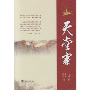 天堂寨