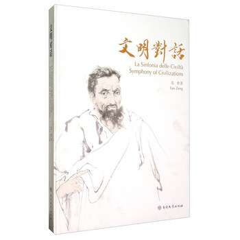 文明对话