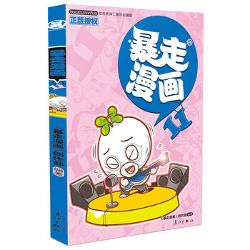 暴走漫画11