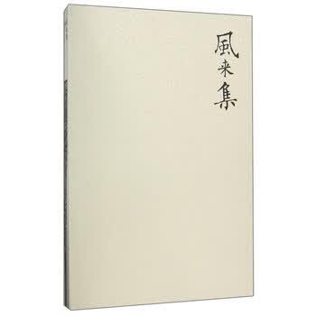 风来集