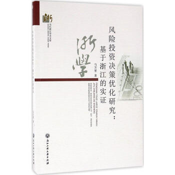 风险投资决策优化研究