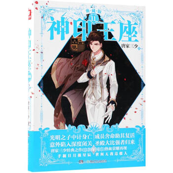 神印王座(典藏版)(11)