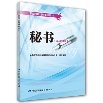 秘书（基础知识）