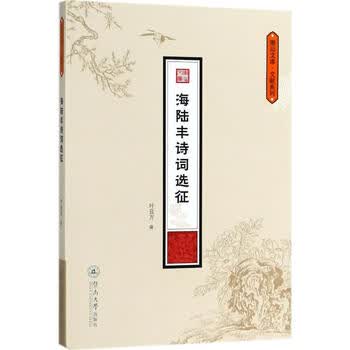海陆丰诗词选征