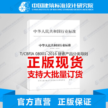 T/CBFIA 08001-2016 酵素产品分类导则