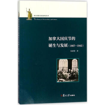 加拿大国庆节的诞生与发展