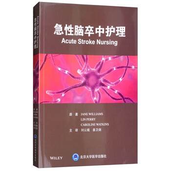 急性脑卒中护理
