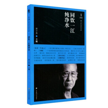 同饮一江纯净水:数字时代的自然