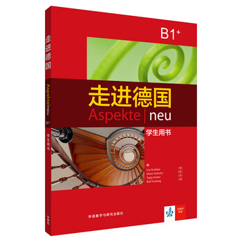 走进德国(B1+)(学生用书)