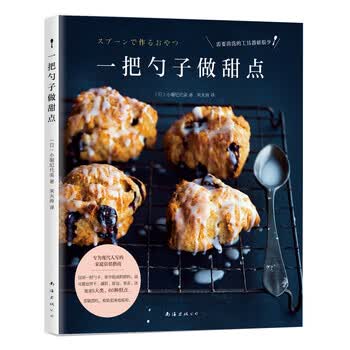 一把勺子做甜点