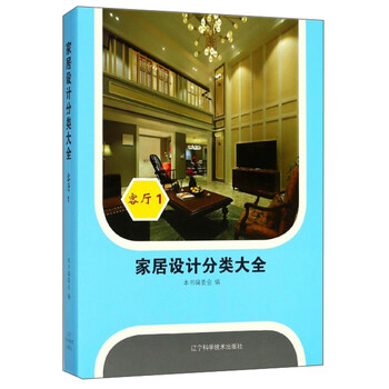 家居设计分类大全（客厅1）