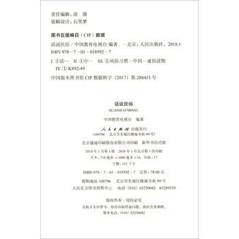 正版 话说民俗9787010185927