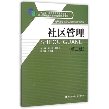 社区管理（第二版）