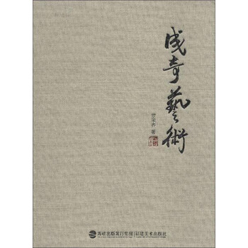 成奇艺术