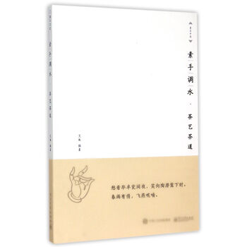 素手调水(茶艺茶道)/*美中国