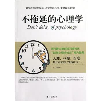 不拖延的心理学
