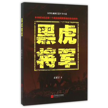 黑虎将军