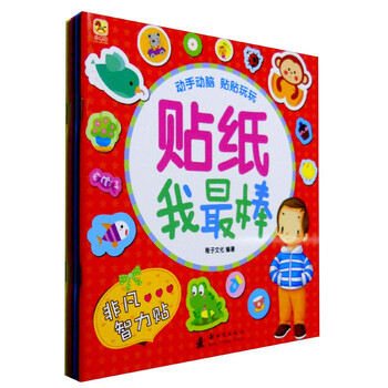 贴纸我最棒