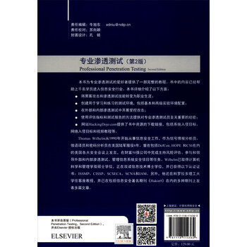  专业渗透测试{第2版}9787118114362