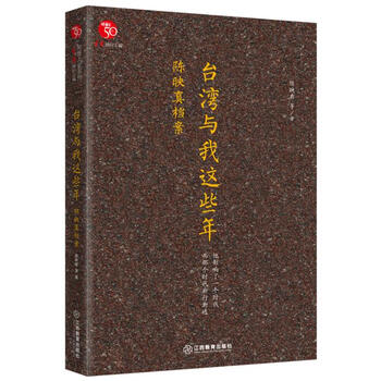 台湾与我这些年：陈映真档案/书籍/历史/历史热点