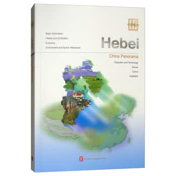 中国概况：河北（英）