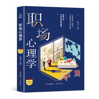 职场心理学