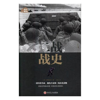 二战战史 政治/军事 书籍