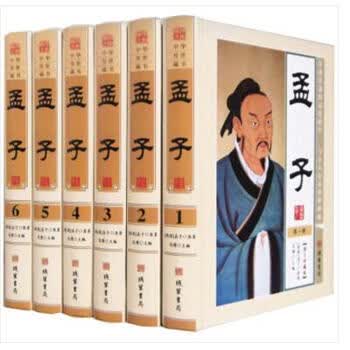 孟子（战国）孟子原著 文白对照 精装16开全6册 线装书局