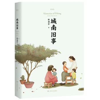 城南旧事