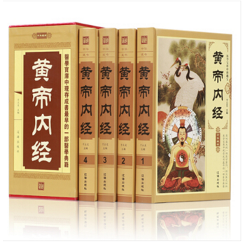 黄帝内经全集 精装全4册  文白对照插图全注全译  辽海出版社