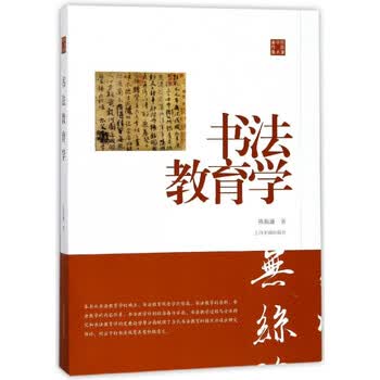 书法教育学(陈振濂学术著作集)