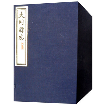 大同县志（民国稿 套装共10册）