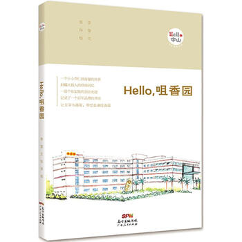 Hello,咀香园