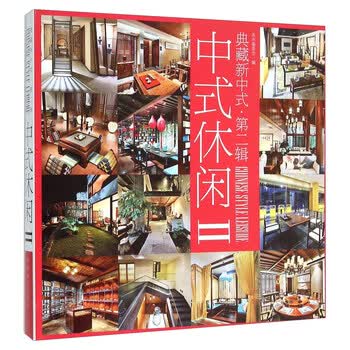 中式休闲（2）