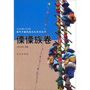 傈僳族卷（附光盘）